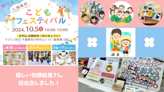 【ブログ】法華経寺子どもフェスティバルに参加しました。｜ナツノ マエコ｜coconalaブログ